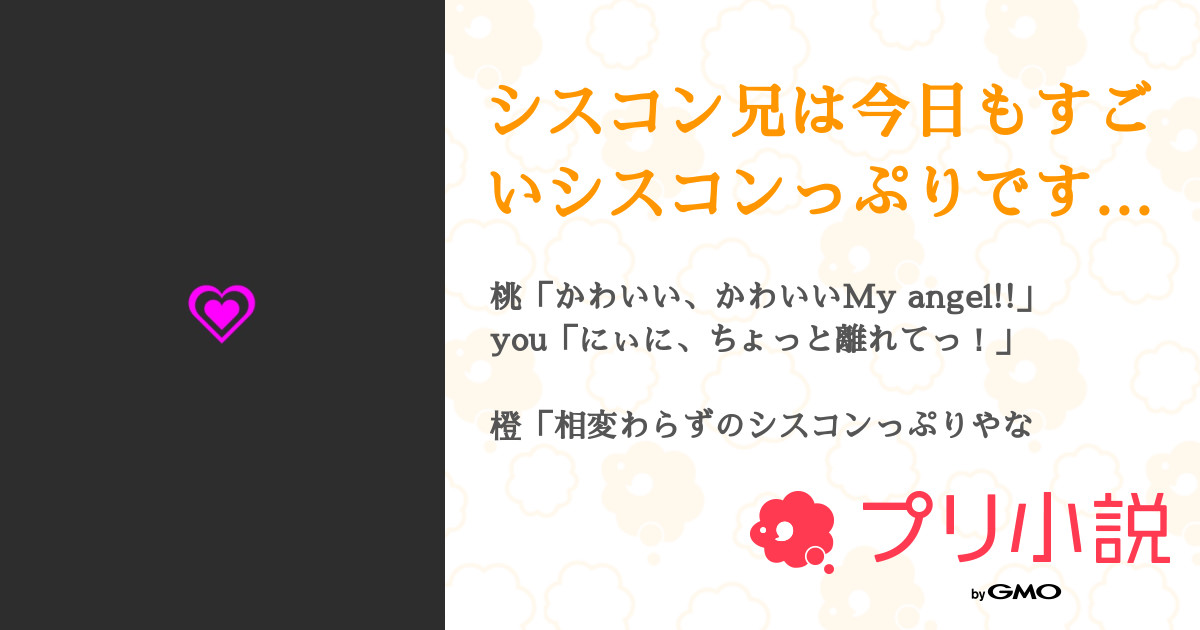 第49話：＃ 44（シスコン兄は今日もすごいシスコンっぷりです《stnm》）｜無料スマホ夢小説ならプリ小説 byGMO